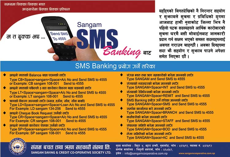 SMS Banking - Sangam Saving & Credit Cooperative Society Ltd.